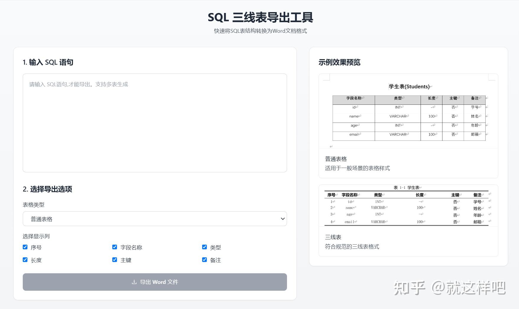 【生成er图工具】sql导出三线表sql生成er图ai生成er图 - 知乎