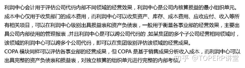 SAP CO模块利润中心-后台配置-基本设置 - 知乎