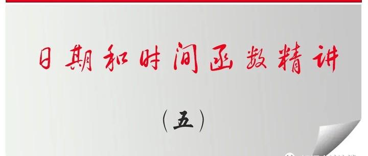 日期时间函数之五：求日期间隔的Days系&YearFrac函数 - 知乎