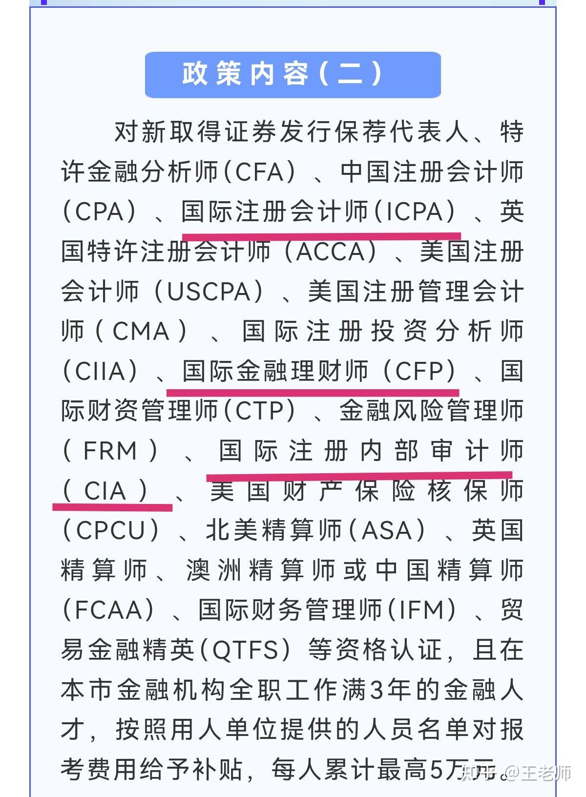 国际注册会计师ICPA与CPA的区别 - 知乎