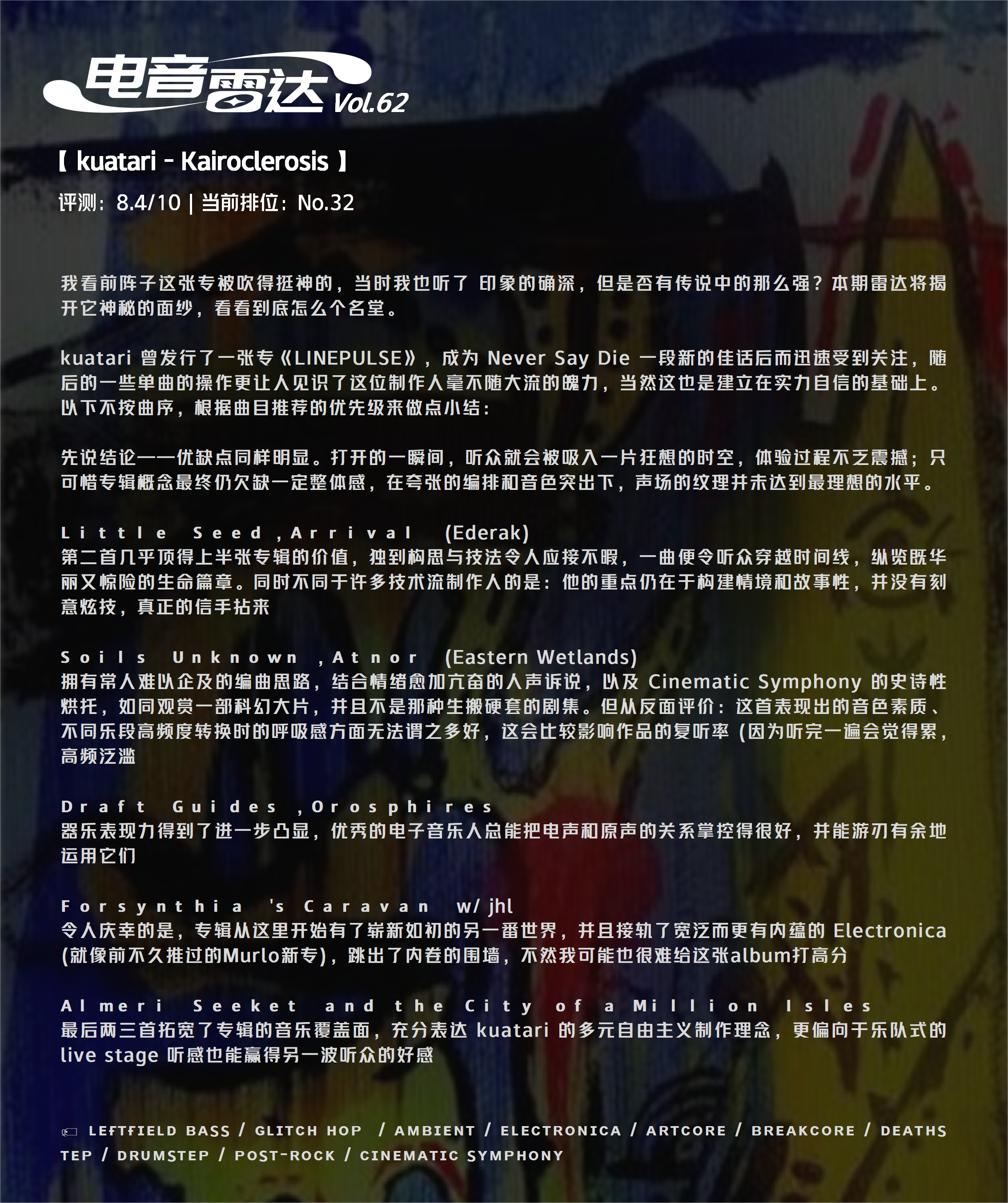 [专辑测评62/雷达图] kuatari - Kairoclerosis - 知乎