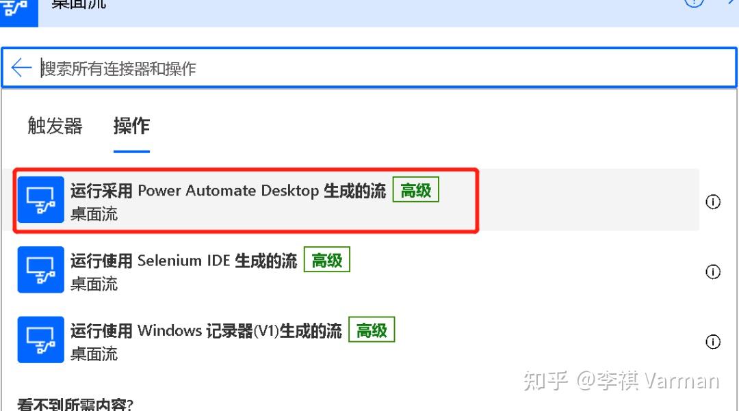 Power Automate Desktop 入门教程 第十九章 从云端自动调用桌面流 - 知乎