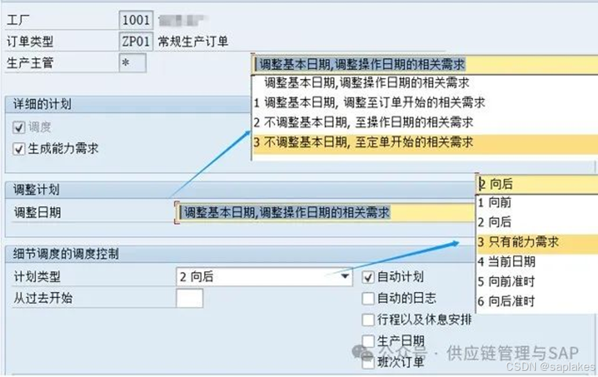SAP PP配置-OPU3（指定计划参数）的参数影响 - 知乎