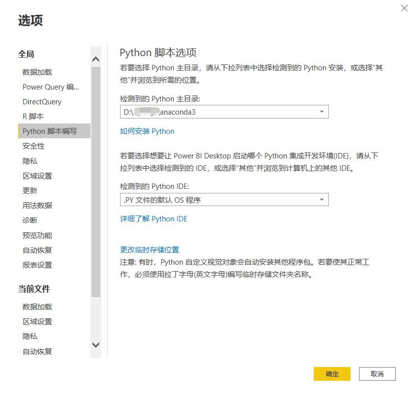 Power BI中使用Anaconda配置Python运行环境及相关错误问题解决 - 知乎