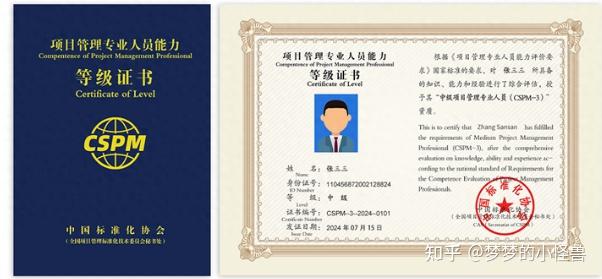 项目管理专业人员能力评价(CSPM)对比PMP哪个好考？ - 知乎