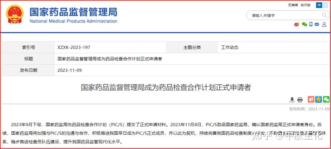 NMPA成为PIC/S正式申请者，国内药企准备好了吗？ - 知乎