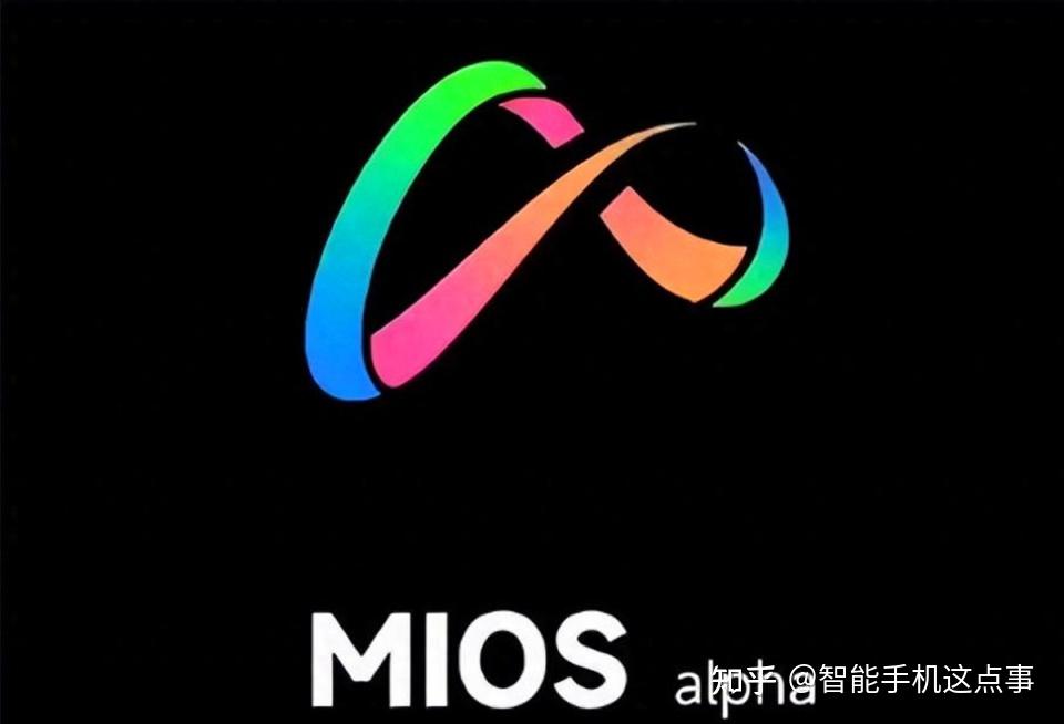 小米自研系统 MIOS 曝光，该系统有哪些技术亮点？ - 知乎