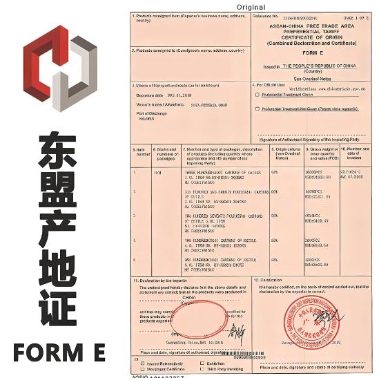 FORM E原产地证如何申请? 办理所需资料及常见问题 |RCEP|FORM E|自贸协定 - 知乎