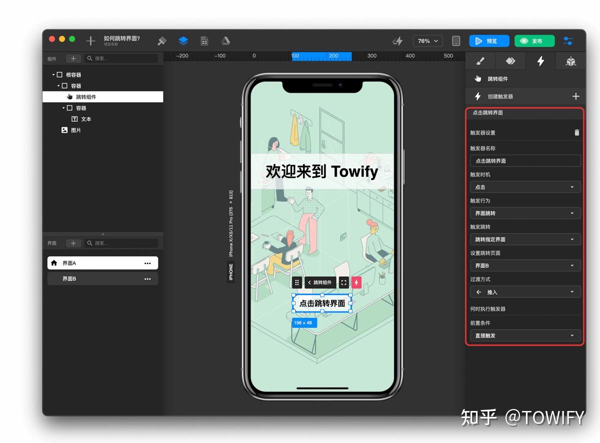在使用Towify制作小程序时，如何设置跳转页面？ - 知乎