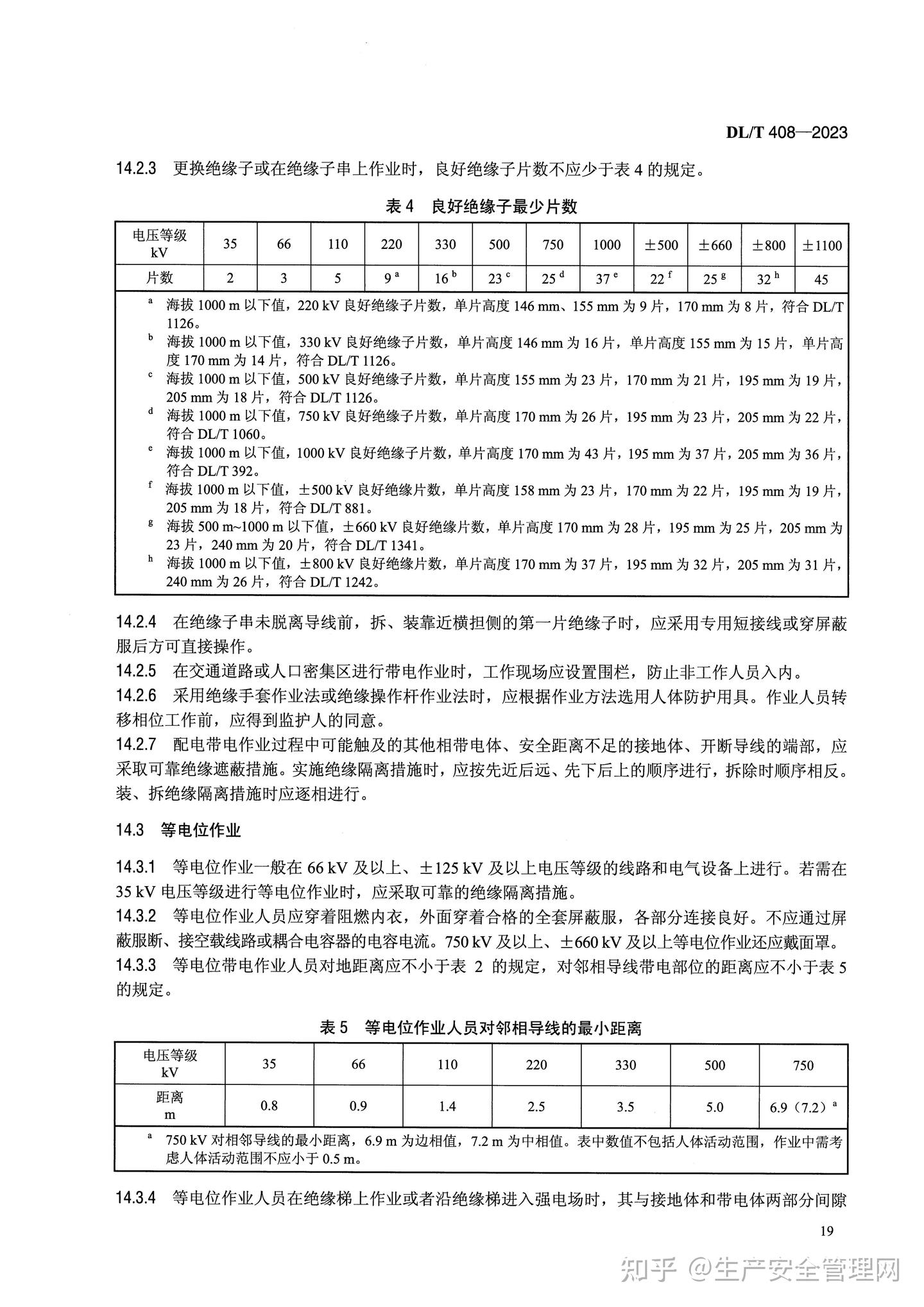 DL T 408-2023 电力安全工作规程 发电厂和变电站电气部分 - 知乎