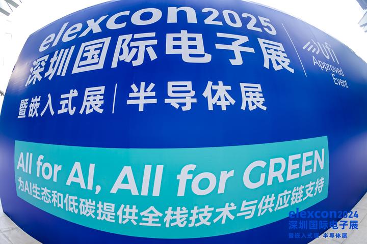 官宣！elexcon2025定档明年8月26至28日深圳，展位火热预定中 - 知乎