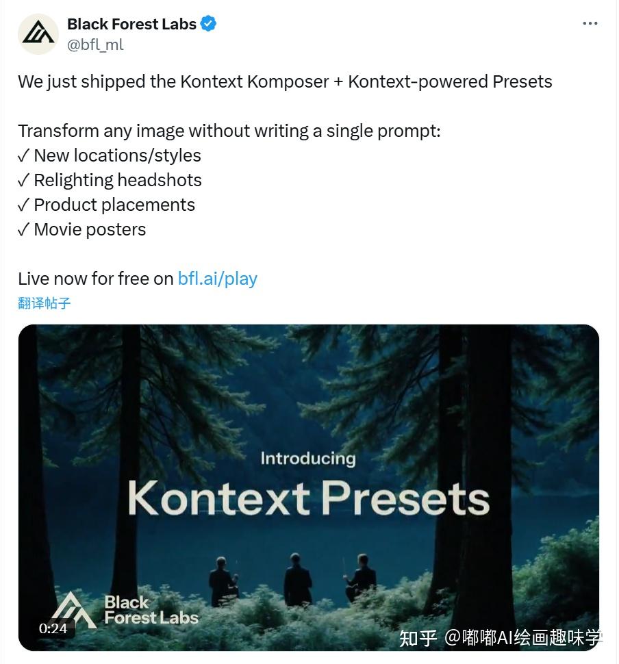 黑森林官方推出Kontext Presets！13套神级预设免写提示词，修图效率直接起飞 - 知乎