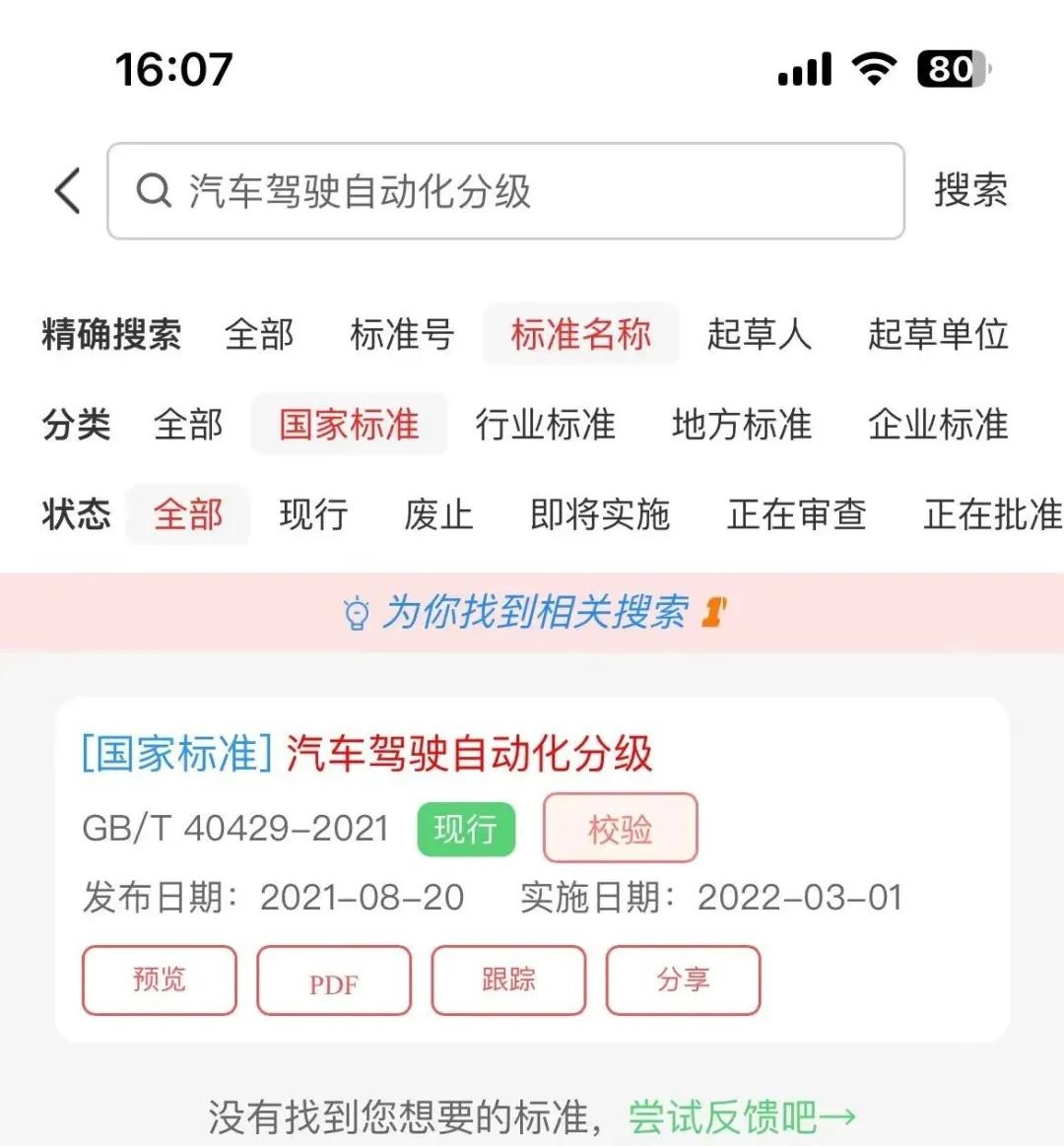萝卜快跑无人驾驶：标准查为您深度解读《GB/T 40429-2021 汽车驾驶自动化分级》国家推荐标准 - 知乎