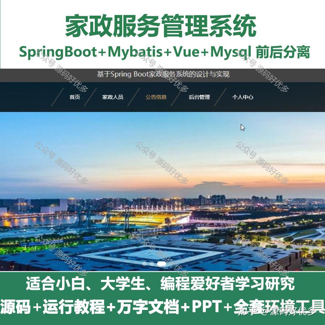 基于java Springboot 家政服务管理系统 知乎