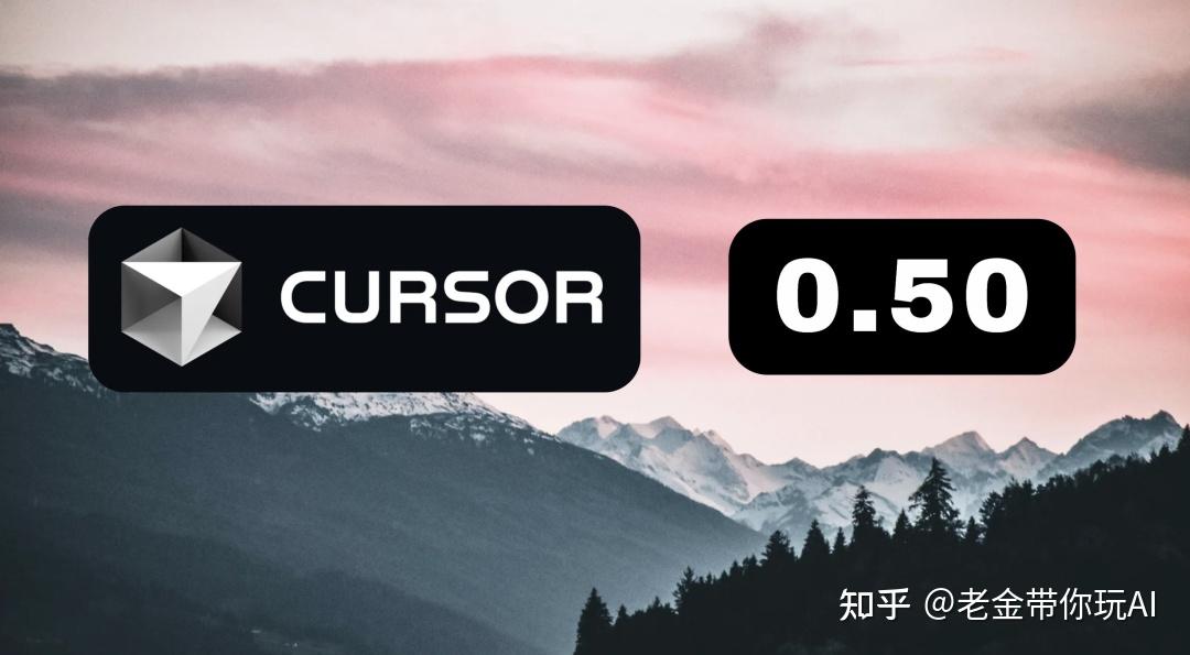 Cursor 0.50 老金实测报告，亮点和避坑都在了！ - 知乎