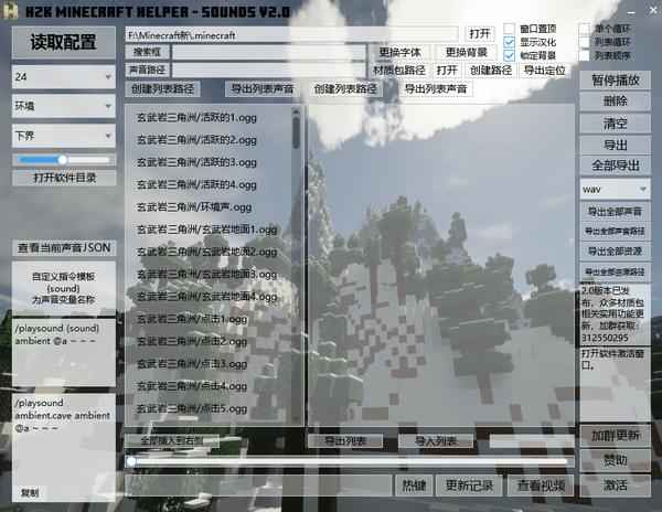 我做了一个Minecraft音效管理软件，集众多功能于一身，快速制作材质包！ - 知乎