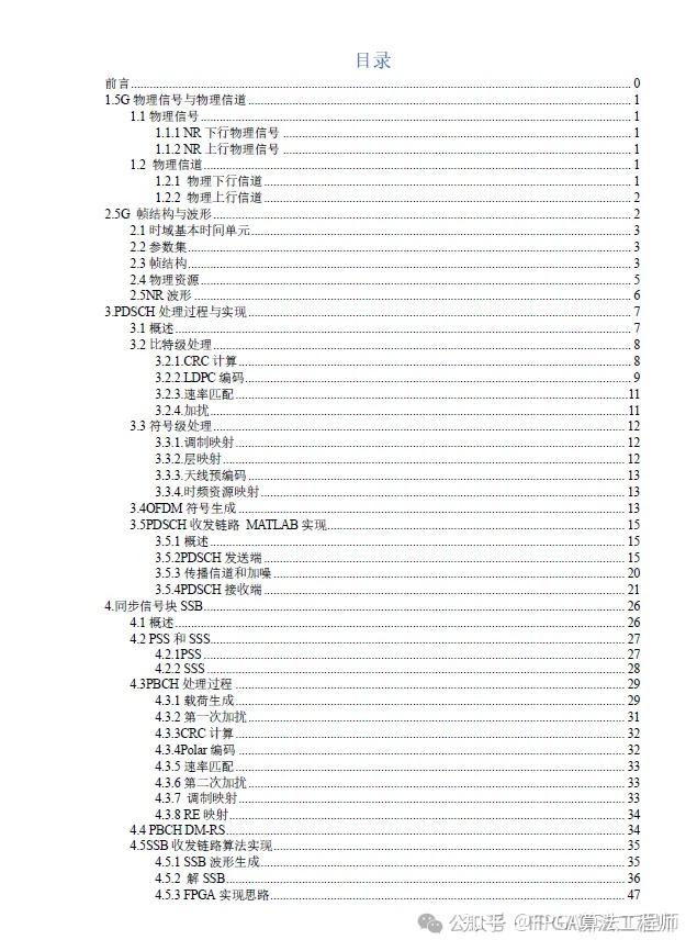 【5G PHY系列】物理层处理过程文章合集 - 知乎