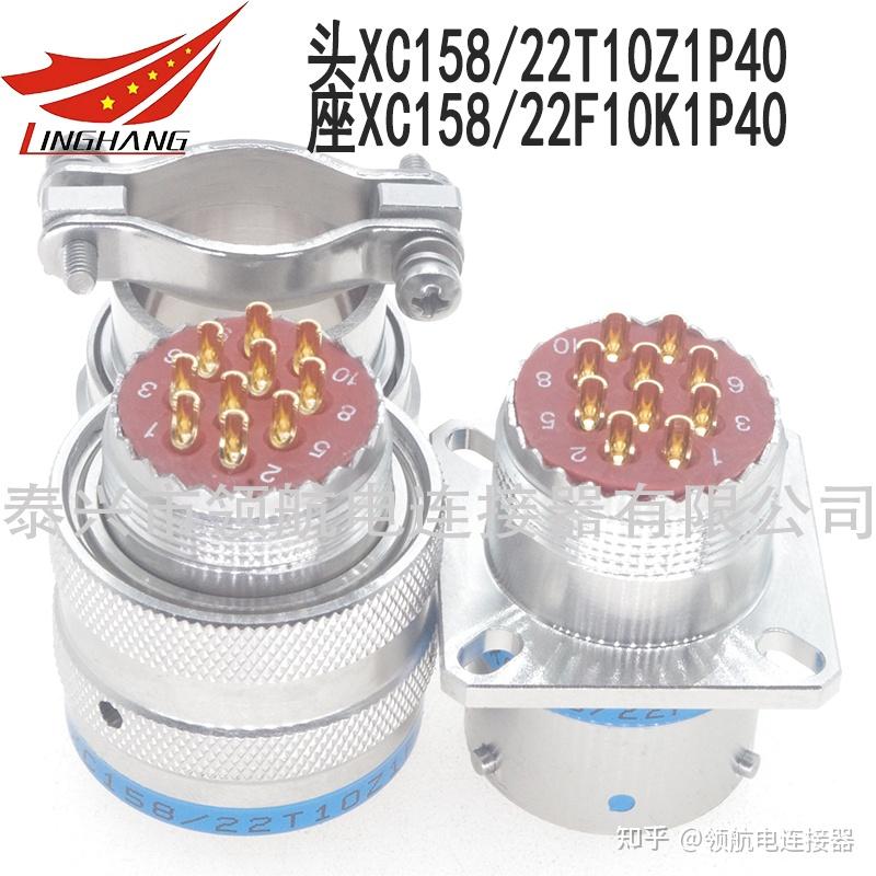 16芯航空插头连接器XC158/36T16K1P13 XCN/36F16Z1P40 - 知乎