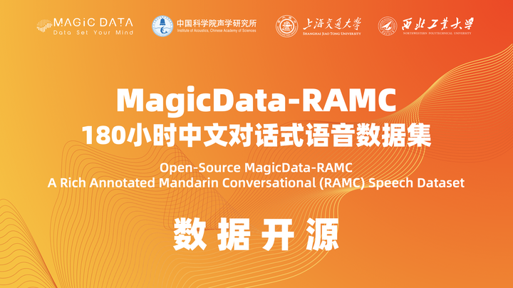 【开源】MagicData-RAMC :180小时中文对话式语音数据集正式发布 - 知乎