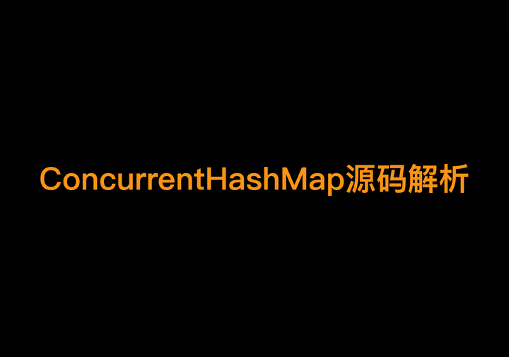 JDK源码解析之ConcurrentHashMap源码解析 - 知乎