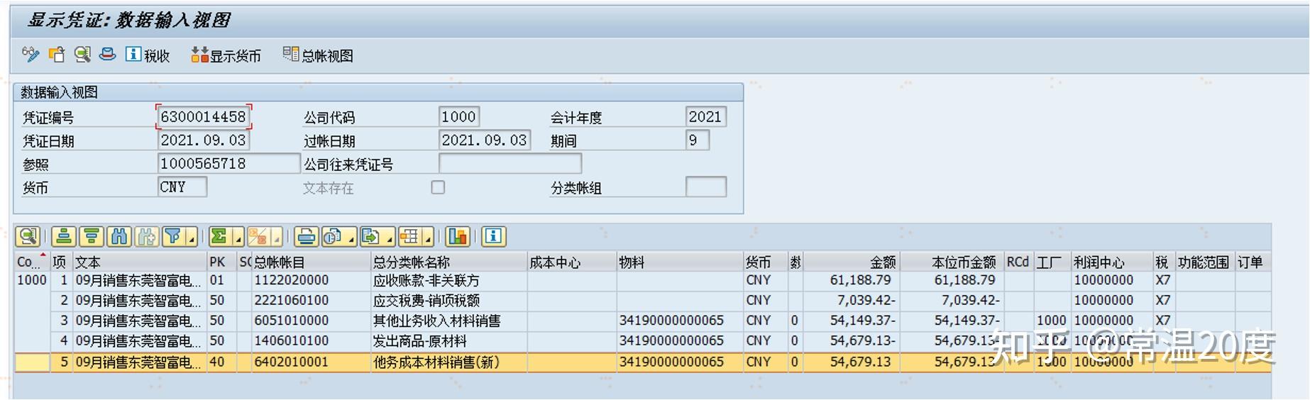 SAP-问题篇-44-销售开票条件类型VPRS价值没有传输到COPA值字段 - 知乎