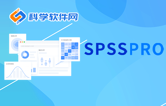 SPSSPRO教你设计问卷及数据分析（下） - 知乎