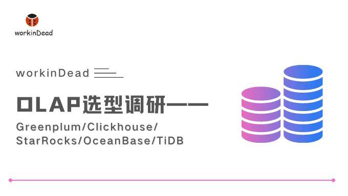 OLAP选型调研：Greenplum/Clickhouse/StarRocks/OceanBase/TiDB - 知乎