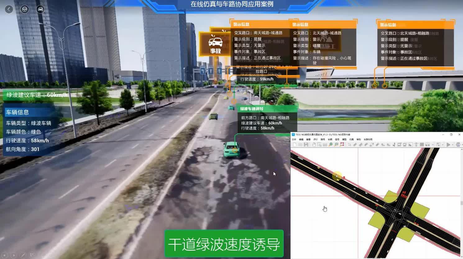 国产微观交通仿真软件TESS NG V1.5车路协同版本发布 - 知乎