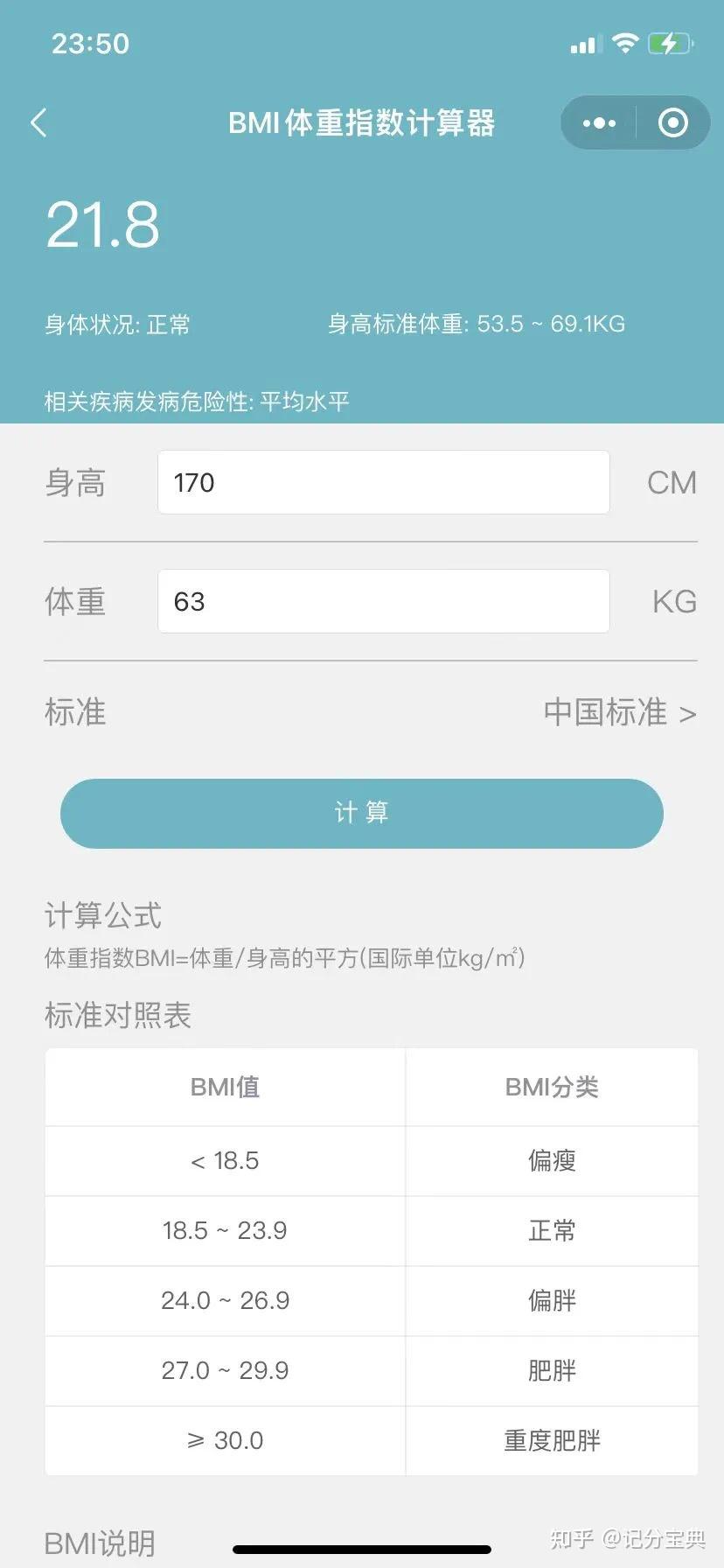 如何计算自己的bmi指数(快速🔜了解自己的身材是否标准) 知乎
