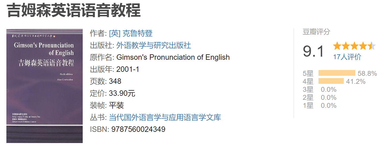 语言学-语音学 | 英语发音《Gimson's Pronunciation of English 吉姆森英语语音教程》完整版目录 | Alan ...