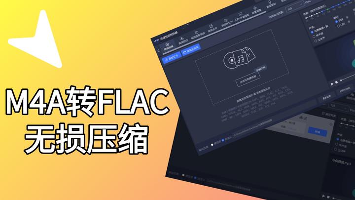 M4A转FLAC无损压缩攻略：小白也能掌握的音频转换的终极指南 - 知乎