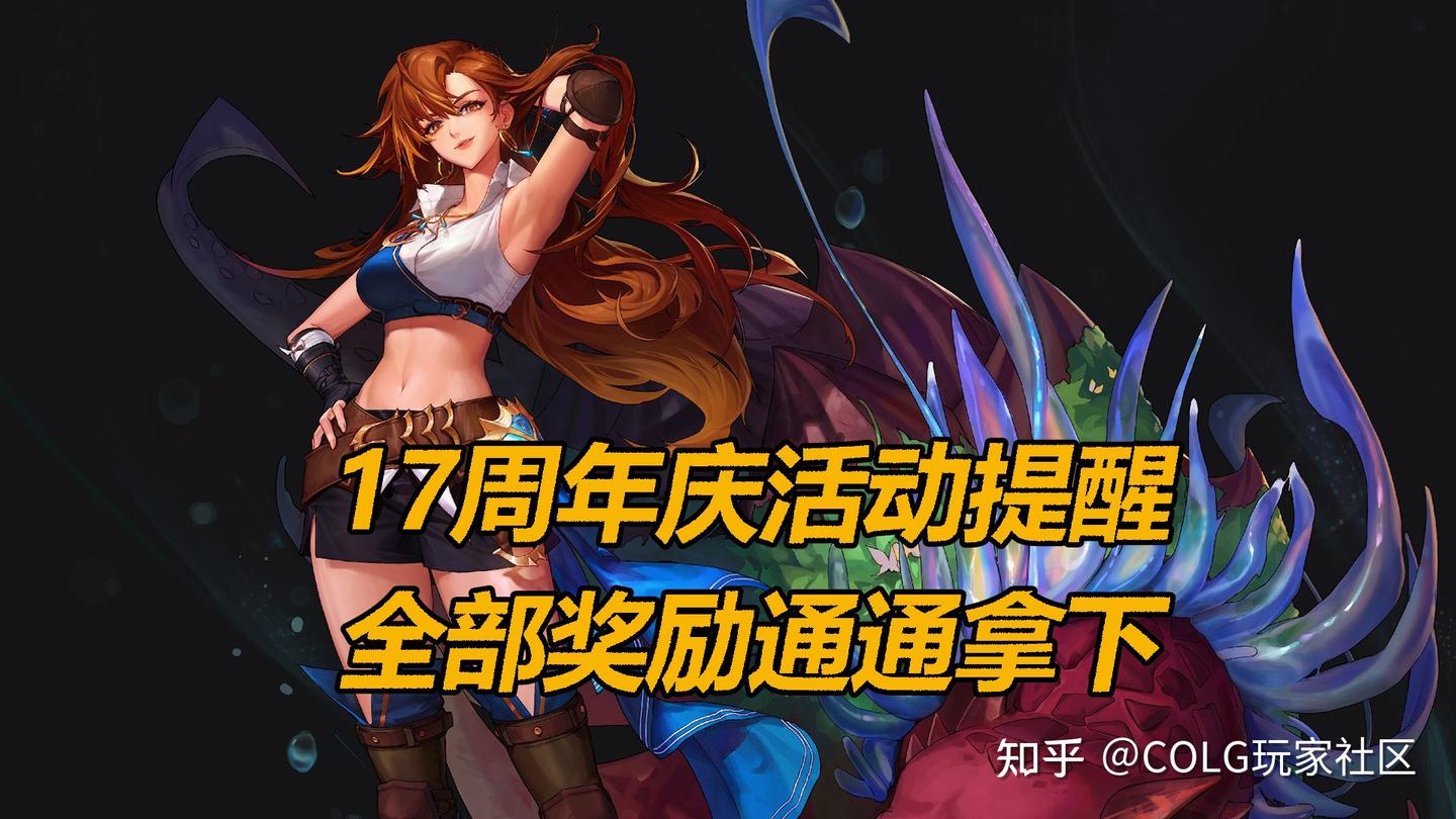 DNF17周年庆全盘点，活动奖励不落下 - 知乎