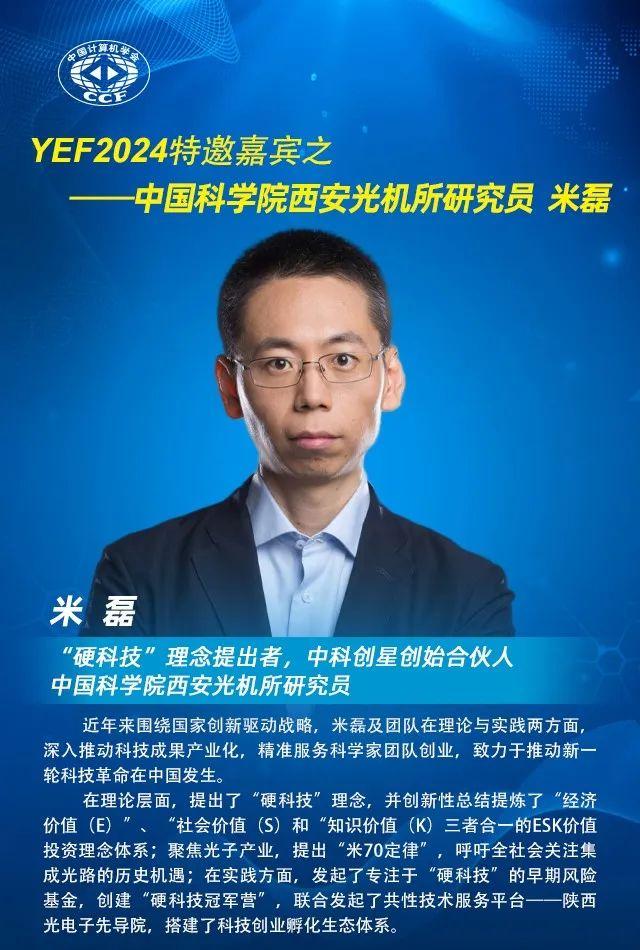 YEF2024报名火热进行中，米磊研究员将作特邀报告 - 知乎