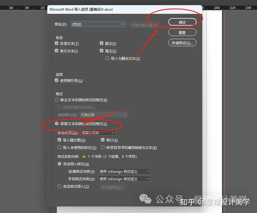 InDesign教程『如何置入word文档的方法』 - 知乎