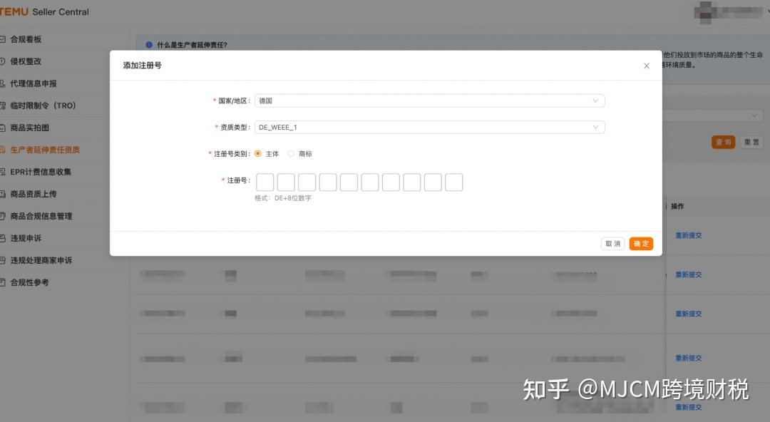 解读！Temu平台德国WEEE上传指南，这些细节必须注意 - 知乎