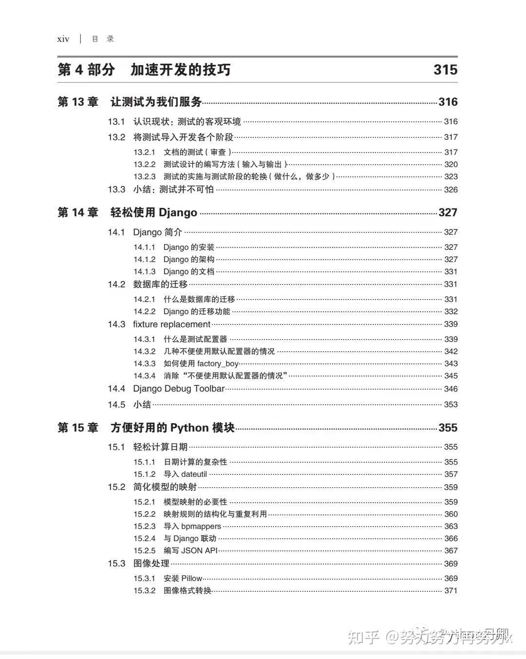 《python项目开发实战》高清版 Pdf 开放下载 知乎 3935