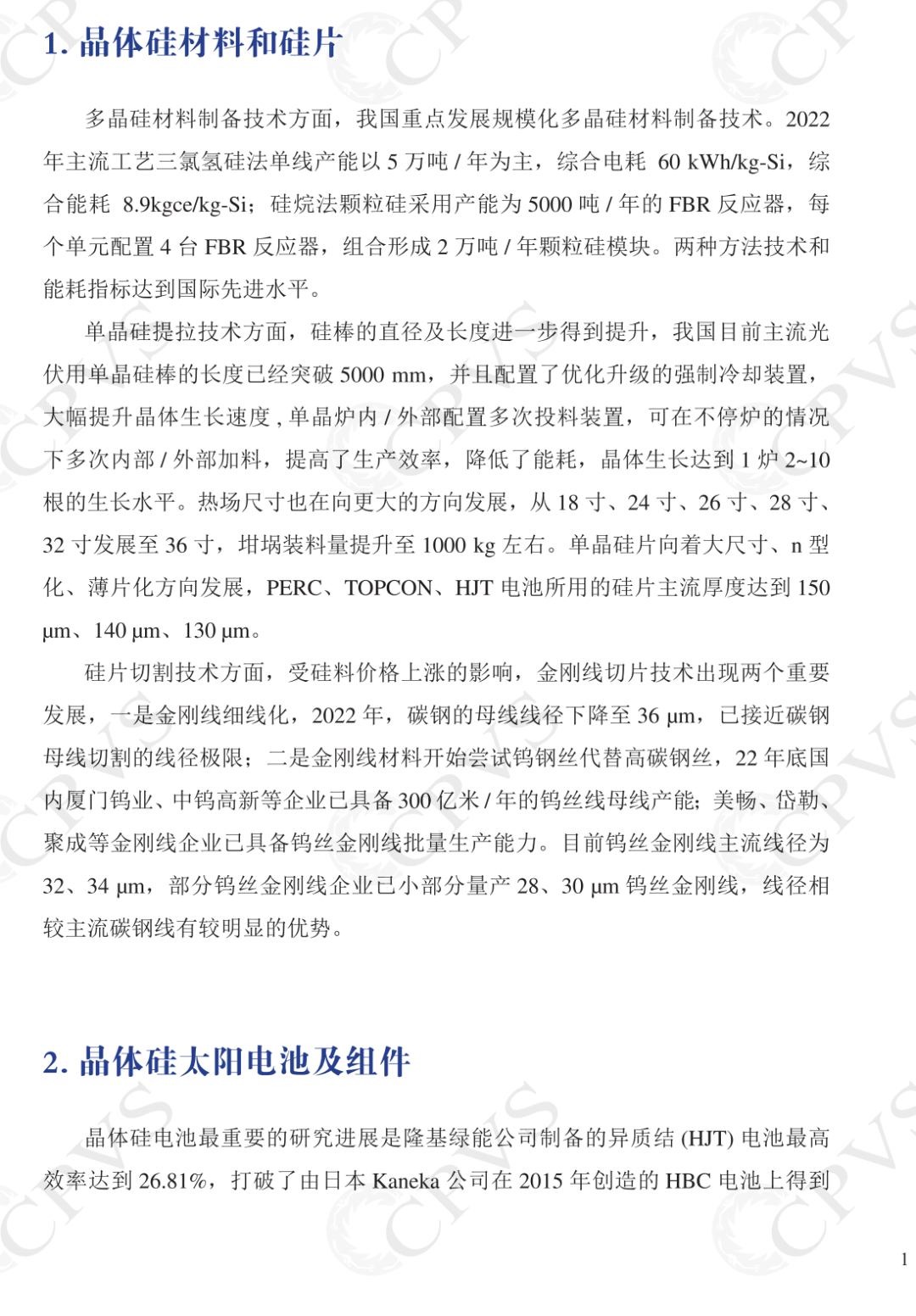 不同技术光伏电池最高转换效率一览（干货！附报告原文下载） - 知乎