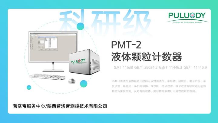PMT-2 在光刻胶粒子监测中的作用 - 知乎