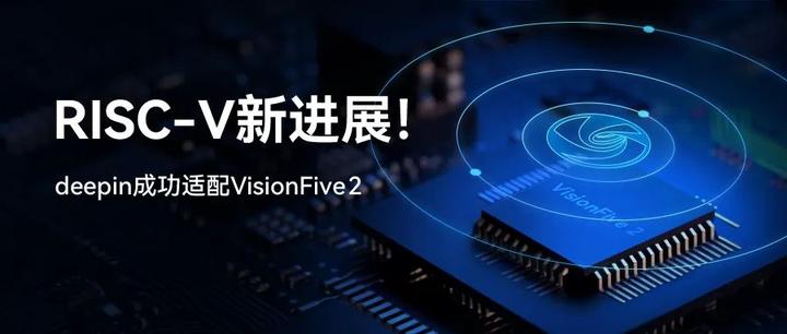 RISC-V新进展！deepin 成功适配VisionFive 2 - 知乎