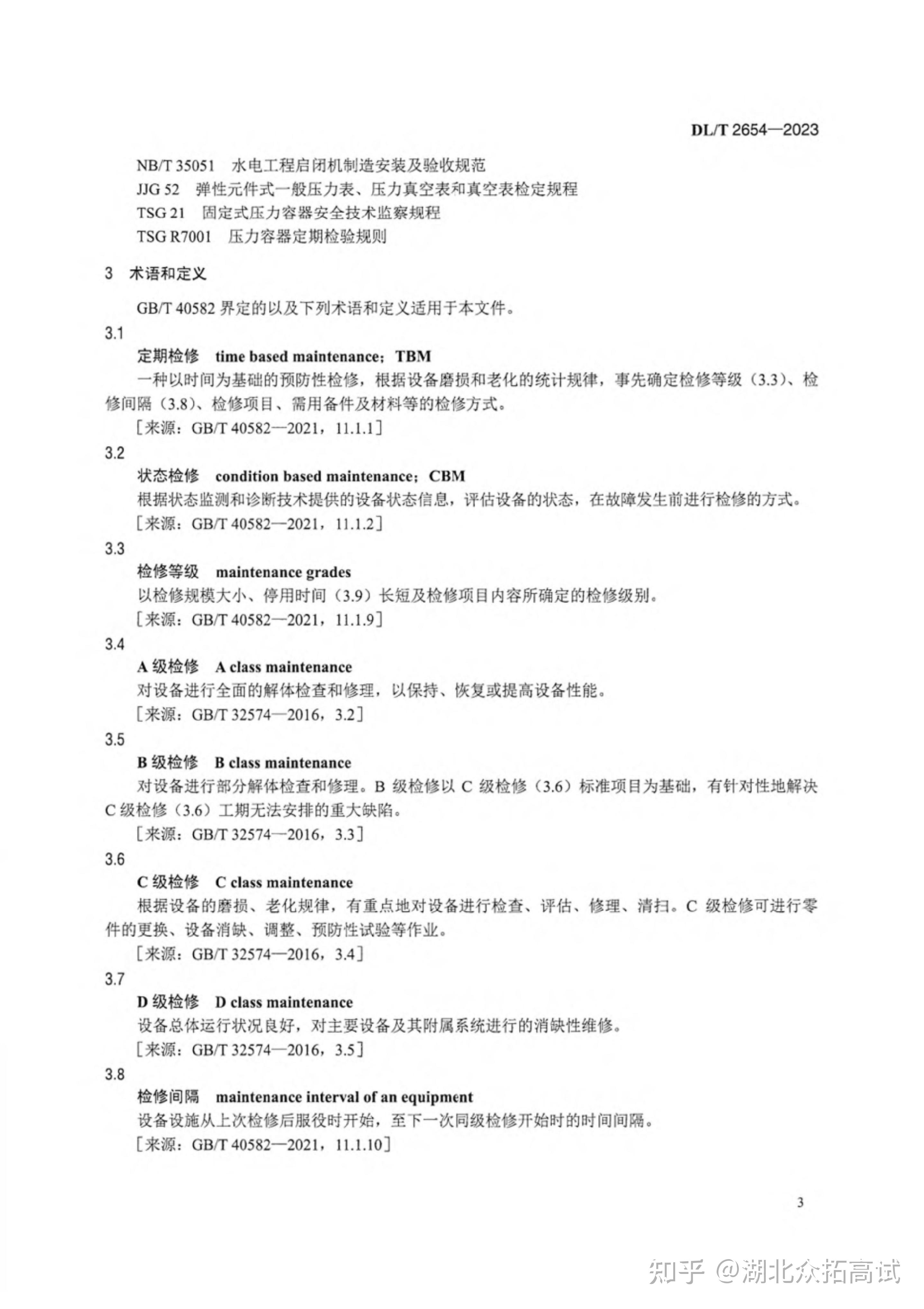 DLT 2654-2023 水电站设备检修规程 - 知乎