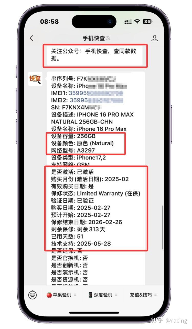 7900能买全新iPhone16Pro Max？网友查询发现是二手后封机！ - 知乎