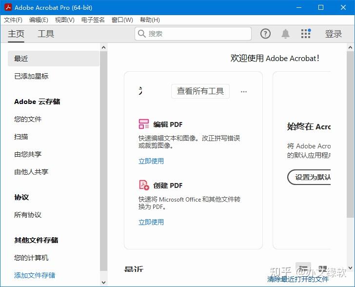 Adobe Acrobat PRO DC 2025.001.20813 下载 – Acrobat 2025 x64 PDF编辑软件 中文版 - 知乎