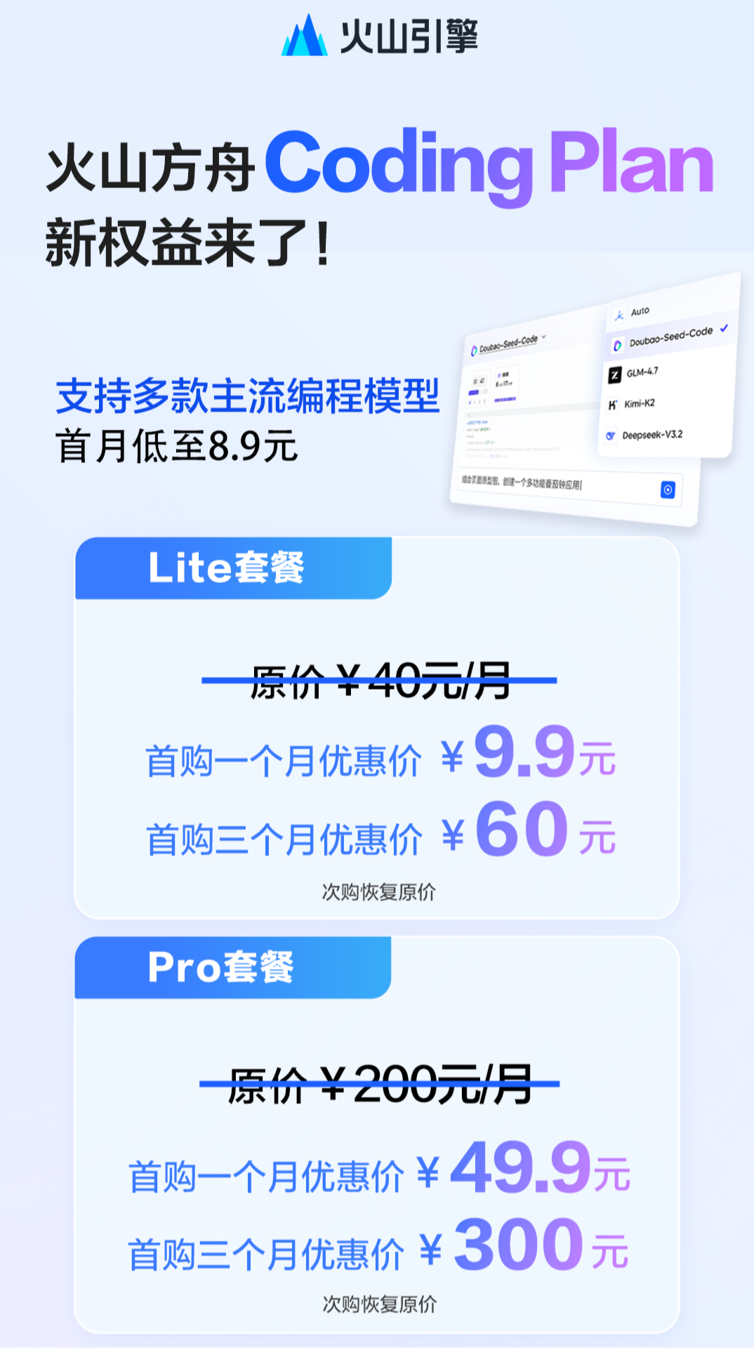 Coding Plan权益扩展：支持四大编程模型！首月低至8.9元 - 知乎