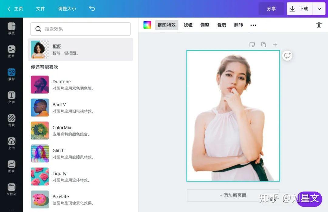关于Canva这个设计神器，你一定要知道的 11个技能 - 知乎