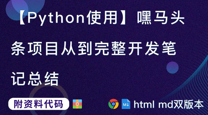 【python使用】嘿马头条完整开发md笔记第4篇:数据库 1 方案选择【附代码文档】 知乎