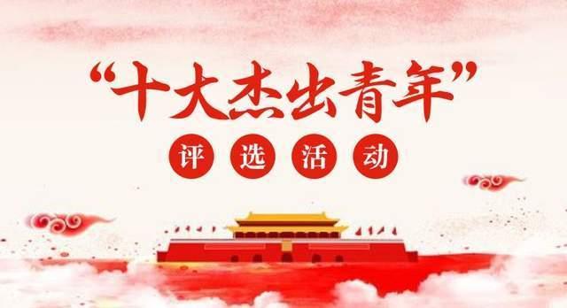 十大杰出青年网络评选投票活动策划方案 - 知乎
