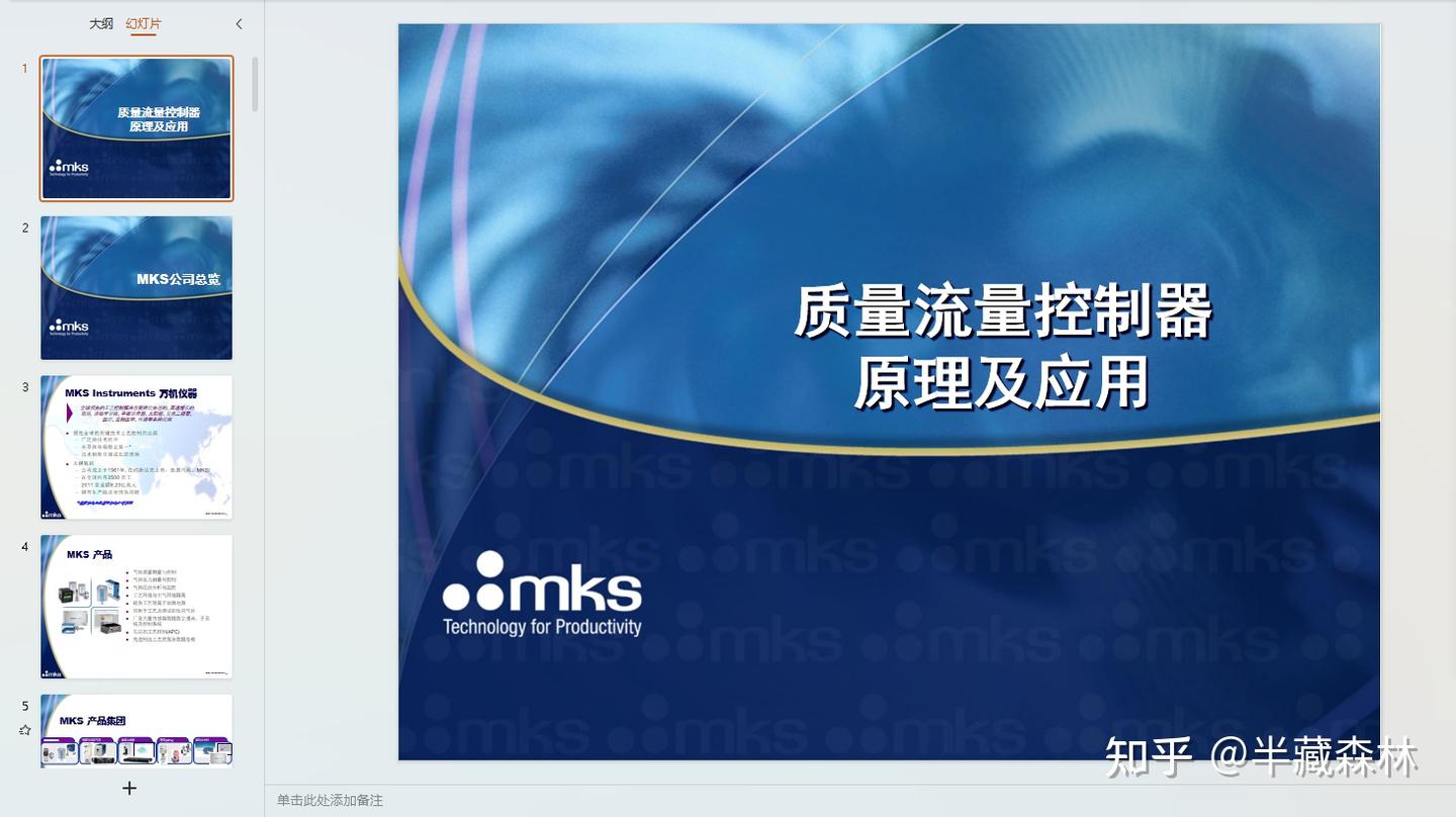 MKS 质量MFC流量控制器原理及应用课件PPT - 知乎
