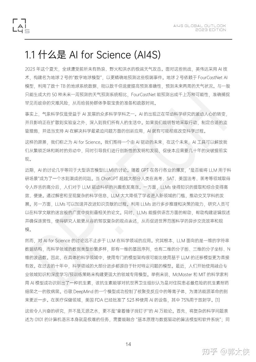 AI4S (AI for Science)是一场泡沫吗？ - 知乎