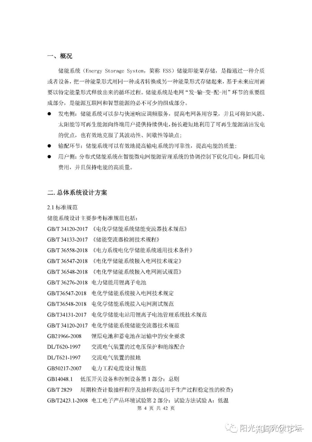 5MW-10MWh储能电站项目技术方案2021 - 知乎