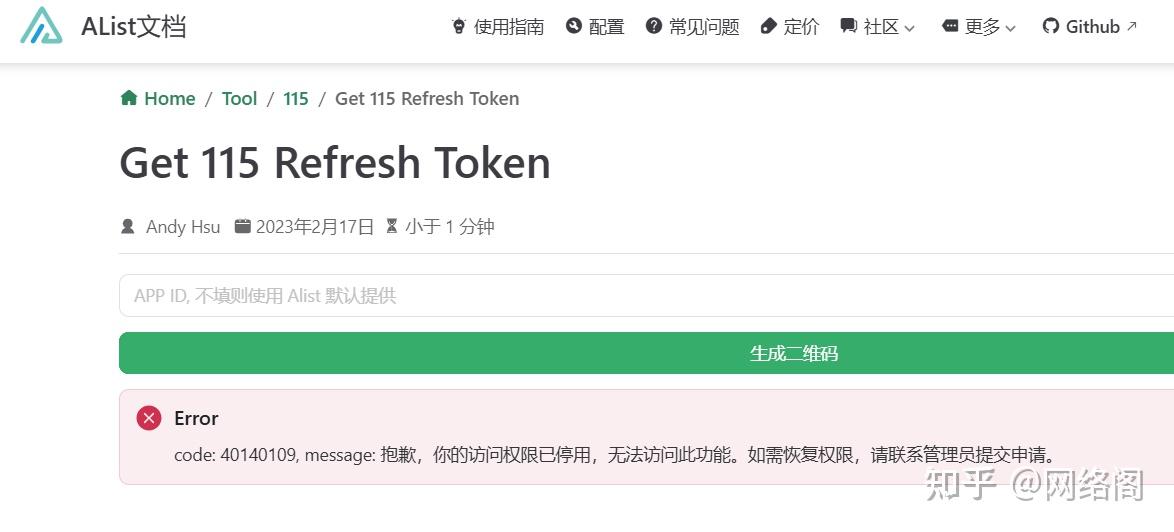 继123云盘后Alist 的阿里云盘 Open、115 Open授权已停止_ AList 分叉而来OpenList 启动！ - 知乎
